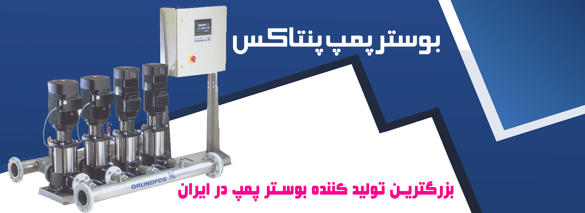 خرید و قیمت بوستر پمپ پنتاکس - بوستر پمپ09372436602 - 09122436602